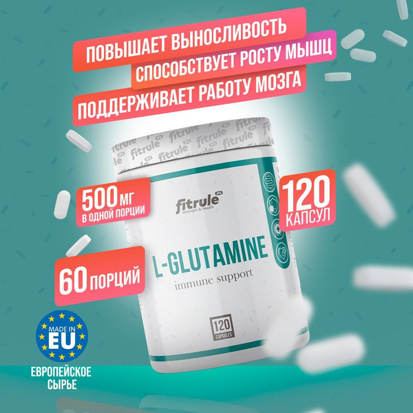 Fitrule Glutamine глютамин 500мг 120 капсул - купить с доставкой по ...