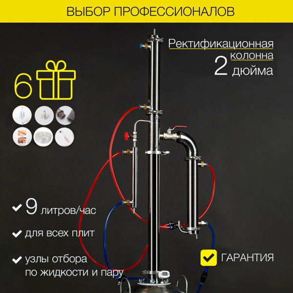 Ректификационная колонна для Самогонного аппарата в подарок для мужчины ...