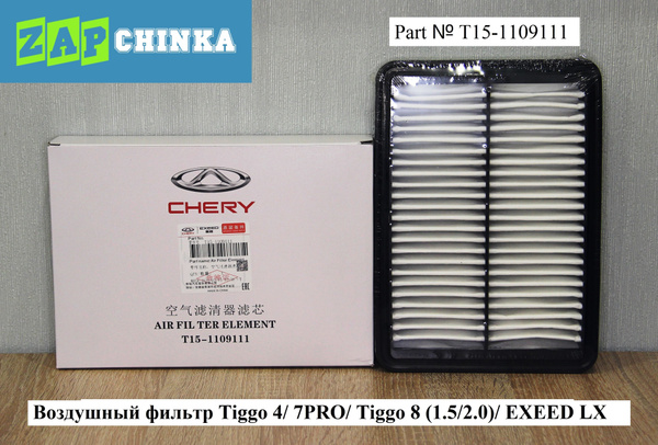 Фильтр воздушный T151109111 - купить по выгодным ценам в интернет ...