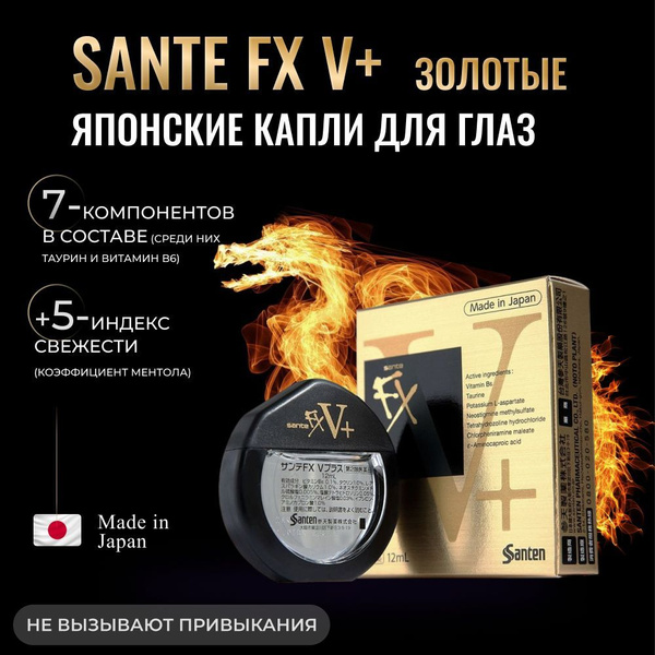 Sante Fx V+ от красноты и усталости - купить с доставкой по выгодным ценам в интернет-магазине ...