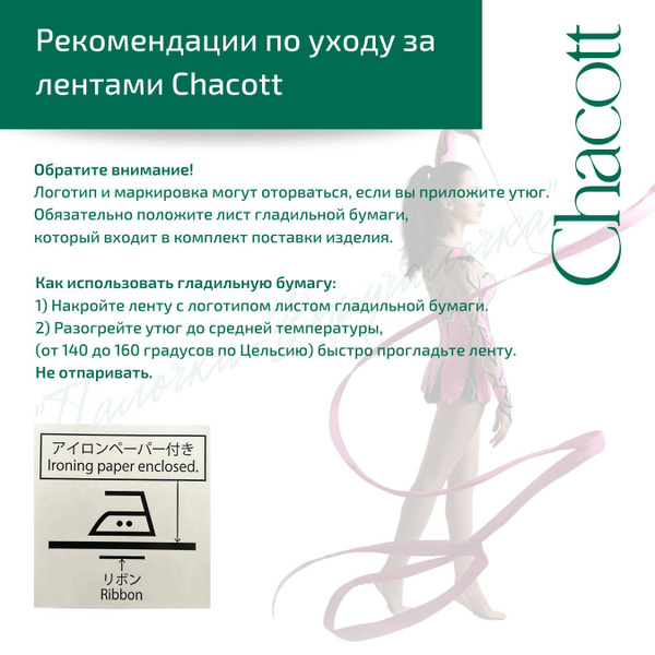Лента Chacott Gradation 4 м - купить с доставкой по выгодным ценам в интернет-магазине OZON ...