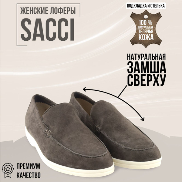 Лоферы SACCI - купить с доставкой по выгодным ценам в интернет-магазине ...