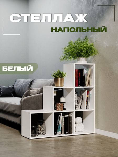 Стеллаж Стеллаж_Стеллаж горка 6 отделений белый_Нет бренда_Белый, 105 ...