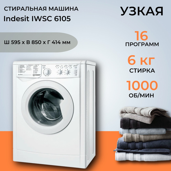 Стиральная машина Indesit IWSC 6105, узкая, 6кг, 16 режимов, белая ...