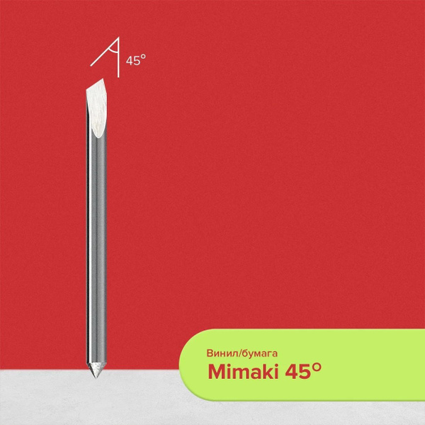Нож для плоттера Mimaki 45 градусов, для ПВХ, пенокартона, гофрокартона ...