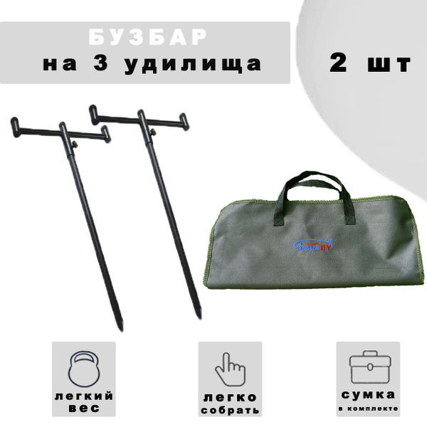 Буз бар на 3 удилища - купить по выгодной цене в интернет-магазине OZON ...