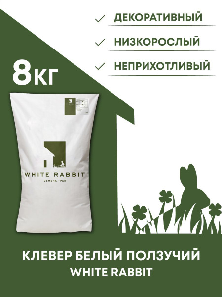 Газонные травы PiccoloGreen клевера белого - купить по выгодным ценам в ...