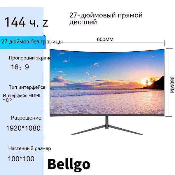 Монитор bellgo 144Hz-直面 27" - купить по выгодной цене в интернет ...