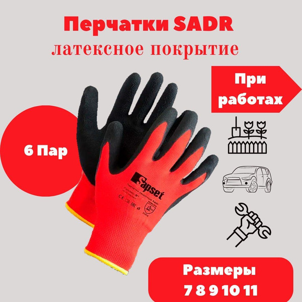 Перчатки рабочие с обливом L, 6 пар, мужские Перчатки мужские ...