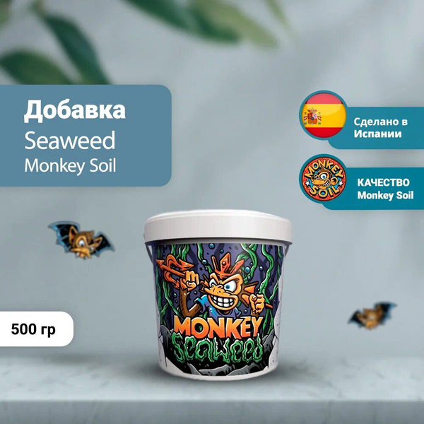 Добавка Monkey Seaweed 500 гр - купить с доставкой по выгодным ценам в интернет-магазине OZON ...