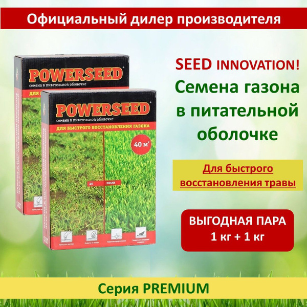 Powerseed 4607160331010 - купить по выгодным ценам в интернет-магазине OZON (885701318)