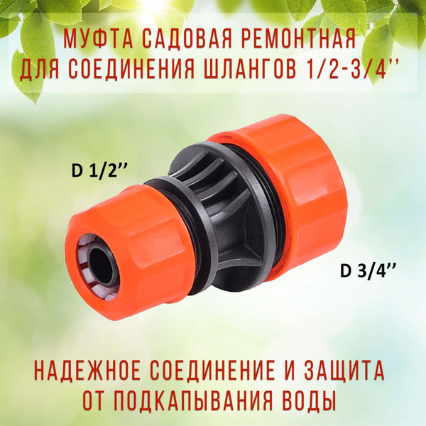 Муфта соединительная ЖУК 1/2-3/4" 1 шт. - купить с доставкой по ...