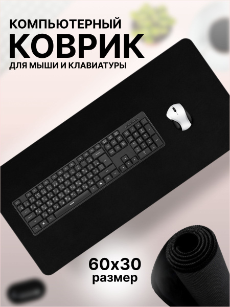Компьютерный коврик для мышки Comp_KovriX, игровой большой на рабочий ...