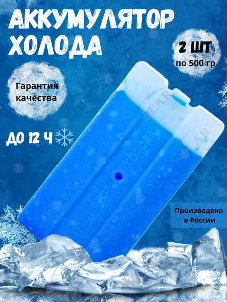 Аккумулятор холода гелевый 2шт по 500г / Аккумулятор холода для ...