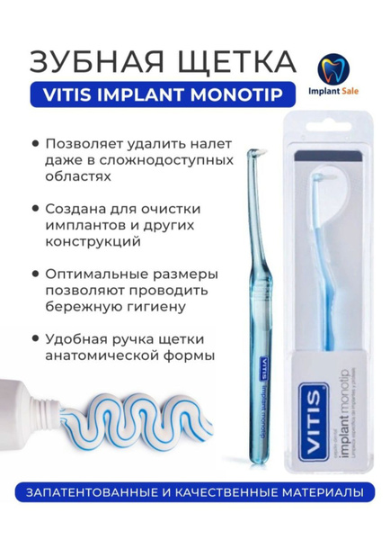 Зубная щетка VITIS Implant Monotip, белый - купить с доставкой по ...