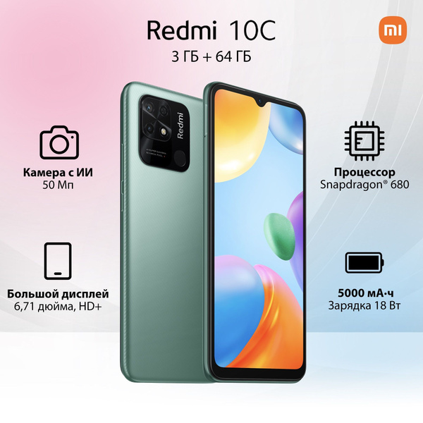 Смартфон Xiaomi Redmi 10C - купить по выгодной цене в интернет-магазине ...