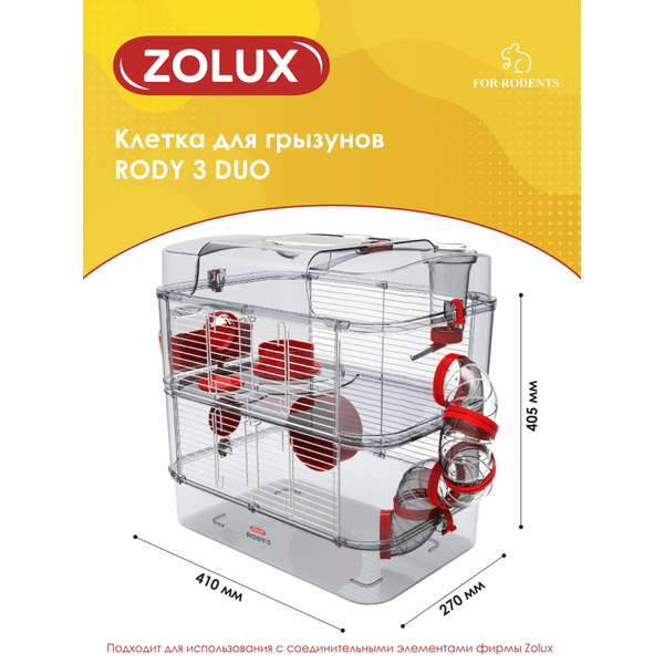 Клетка для грызунов RODY 3 DUO, 410*270*405мм, цвет рубиново-красный ...