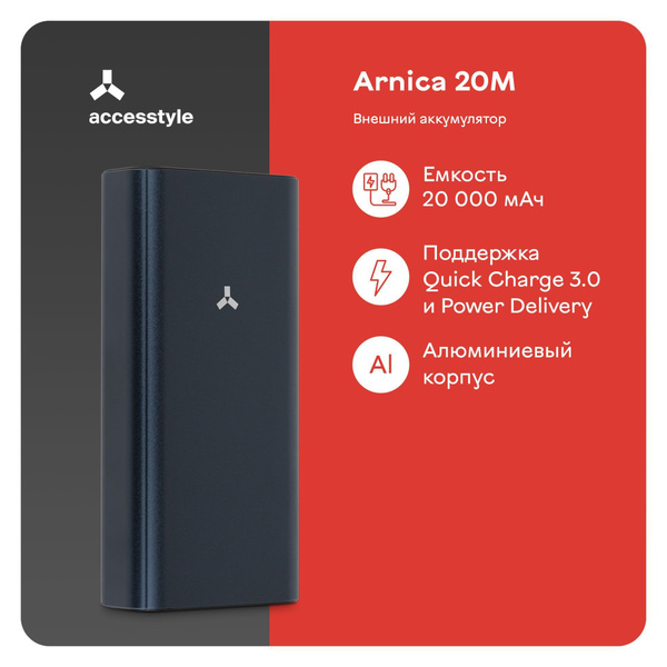 Внешний аккумулятор (Power Bank) AccesStyle Павербанк - купить по ...