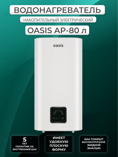 Водонагреватель накопительный Oasis Водонагреватель электрический накопительный AP Z купить по ...
