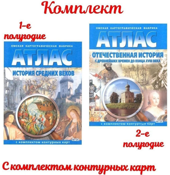 Атлас история средних веков. Атлас Отечественная история с древнейших ...