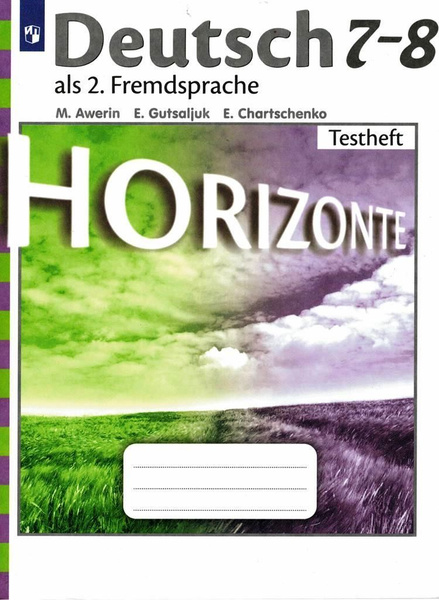 Немецкий язык Горизонты Horizonte 7-8 класс Контрольные задания ...