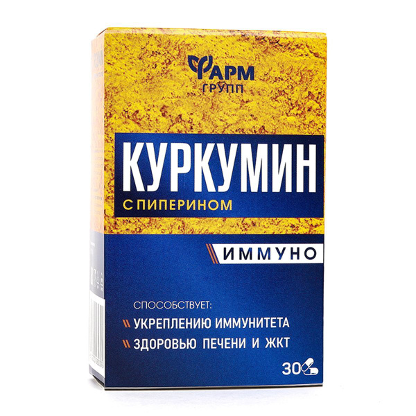Куркумин с пиперином Иммуно, капсулы №30 - купить с доставкой по ...