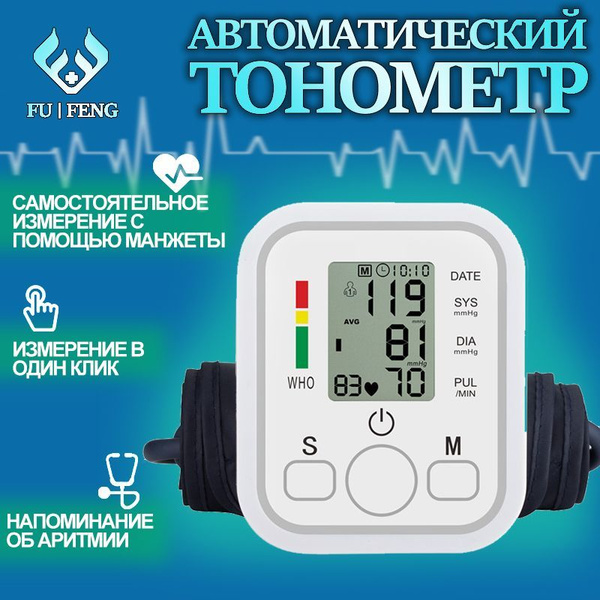 Тонометр автоматический электронный на плечо - купить по выгодной цене ...