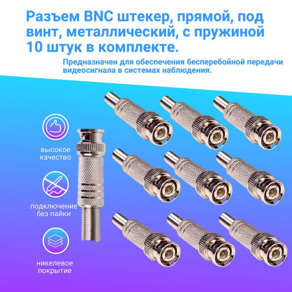 Разъем Bnc 10шт штекер прямой под винт для коаксиального кабеля