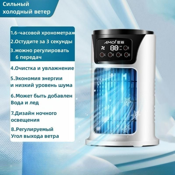 Охладитель воздуха купить c доставкой на OZON по низкой цене (1798100112)