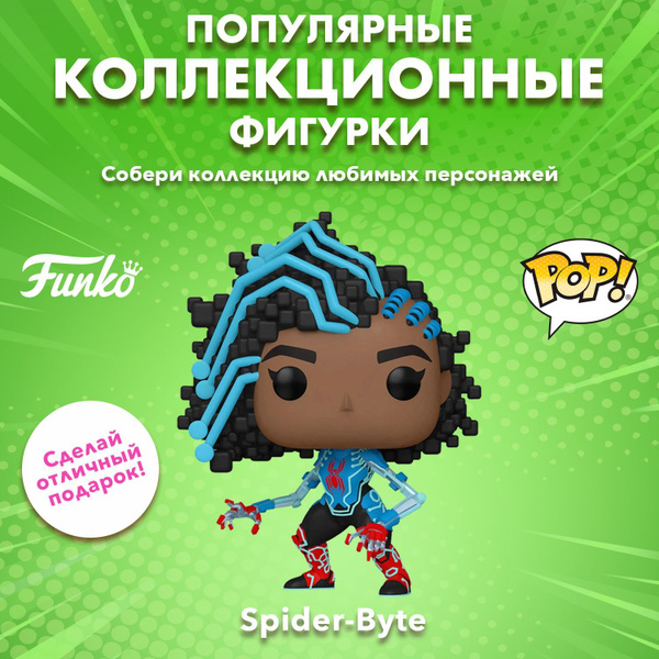 Фигурка Funko POP! Bobble Marvel Spider-Man ATSV Spider-Byte (1229 ...