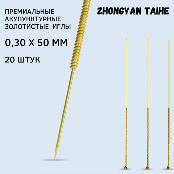 Иглы акупунктурные покрытые золотом 20 шт. / 0,30x50 мм / с ...