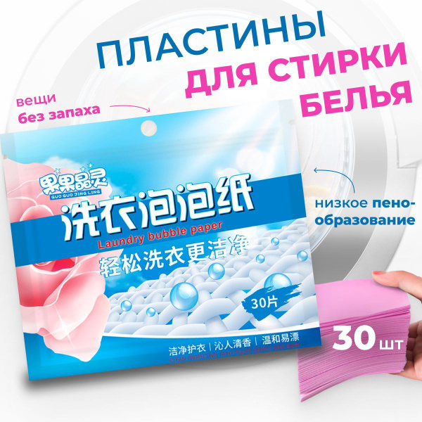 Листы для стирки Claremone универсальные пластины для стирки белья ...
