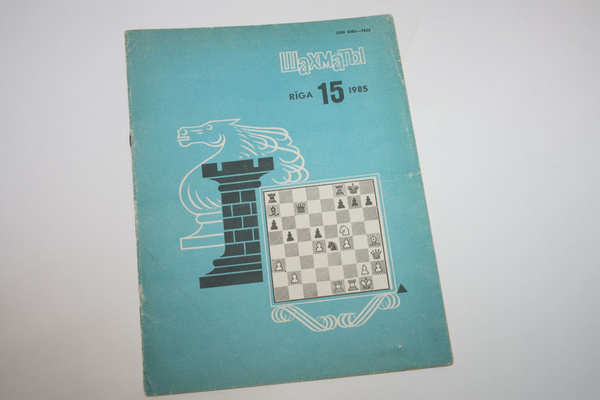Шахматы. Riga. № 15. 1985 год - купить с доставкой по выгодным ценам в интернет-магазине OZON ...