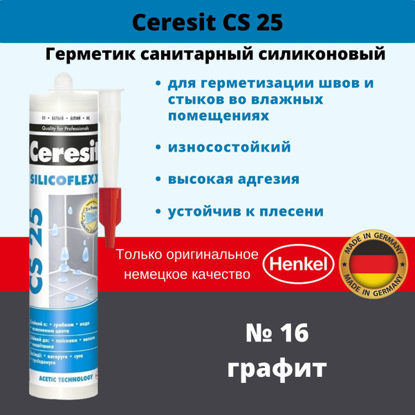 Силиконовый Герметик Церезит, Для ванн, черно-серый - купить по низким ...