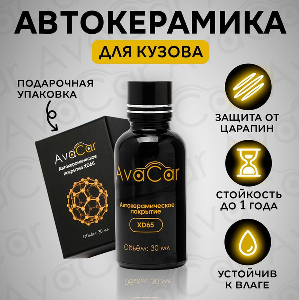 Покрытие для кузова Ava Car - купить по выгодным ценам в интернет ...