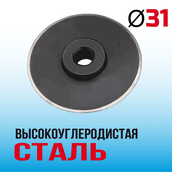 Нож роликовый DN31 мм для трубореза MC-65 ADR-tools (комплект 3 шт) купить на OZON по низкой ...