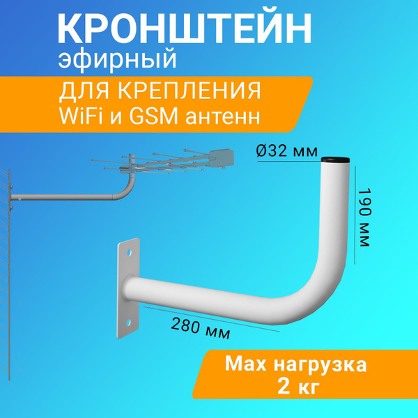 Кронштейн для антенны 28см REXANT купить на OZON по низкой цене ...
