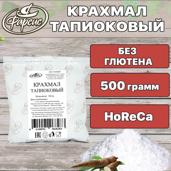 Фарсис Крахмал Тапиоковый 500г. 1шт. купить на OZON по низкой цене ...