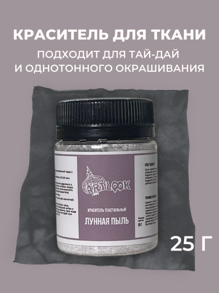 Краска для ткани Artlook, краситель для одежды, джинсов, хлопка ...