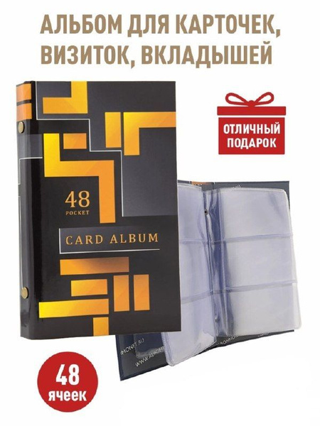 Альбом Turbo на 48 ячеек для хранения визиток, вкладышей, коллекционных ...