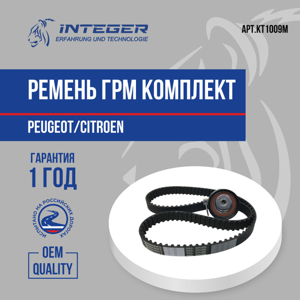 Ремень ГРМ комплект ремень, 2 ролика, болт Peugeot Пежо 206/307/308/408 ...