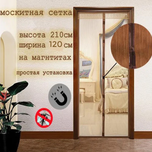 Москитная сетка на дверь на магнитах, занавеска от насекомых, дверная ...