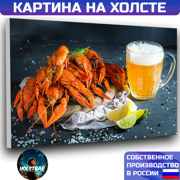 Картина на холсте Еда в баню в бар пиво раки 40х60 см HOLSTBAR - купить ...