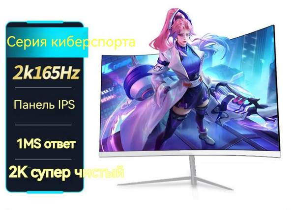 Монитор bellgo 2K 32英寸 165hz 32" - купить по выгодной цене в интернет ...