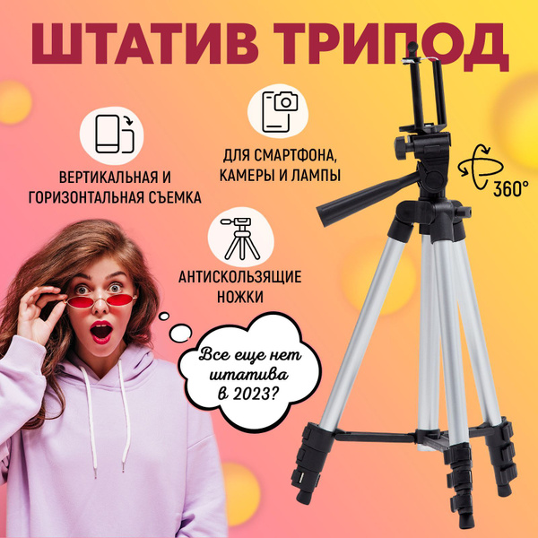 Штатив Lissom для телефона, фотоаппарата / Стабилизатор для телефона ...
