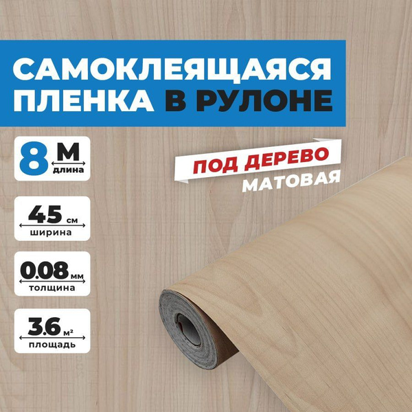 Самоклеящаяся пленка для мебели, Дерево купить по выгодной цене в ...