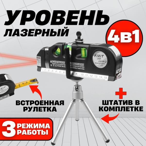 Купить Лазерный уровень / Со штативом / Нивелир / Уровень строительный ...