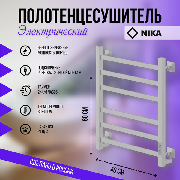 Полотенцесушитель электрический Ника STEP-1 60/40 белый матовый, с ...