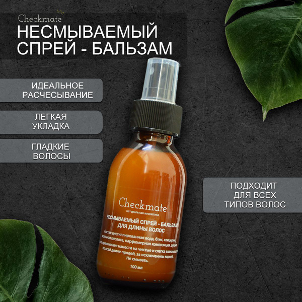Несмываемый спрей для восстановления длины волос / Спрей праймер для ...