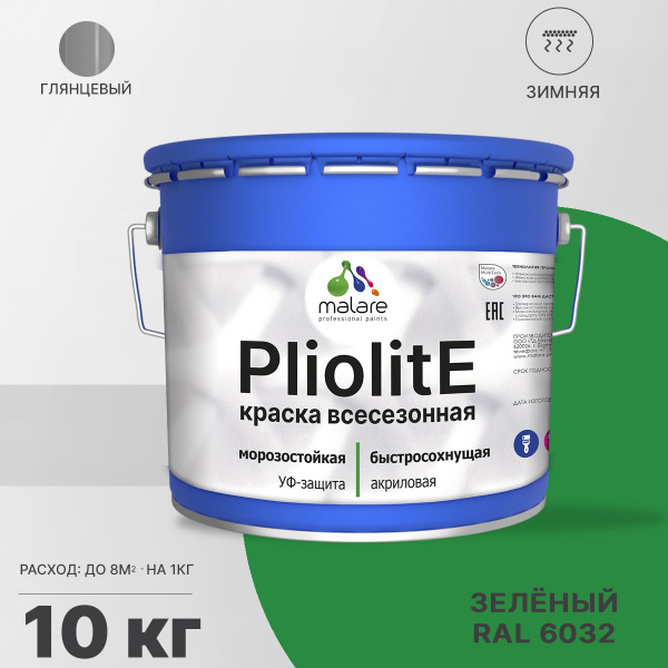 Характеристики Краска-эмаль фасадная всесезонная Malare Pliolite для ...